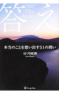 &nbsp;&nbsp;&nbsp; 答え 単行本 の詳細 出版社: トリニティブックス レーベル: 作者: 葉月こうえい カナ: コタエ / ハズキコウエイ サイズ: 単行本 ISBN: 4861133435 発売日: 2012/04/0...