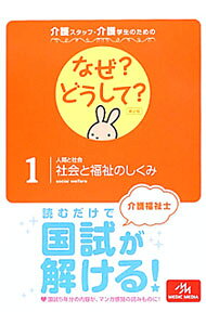 &nbsp;&nbsp;&nbsp; 介護スタッフ・介護学生のためのなぜ？どうして？ 1 単行本 の詳細 出版社: メディックメディア レーベル: 作者: 医療情報科学研究所 カナ: カイゴスタッフカイゴガクセイノタメノナゼドウシテ / イ...