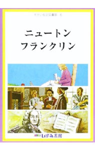 &nbsp;&nbsp;&nbsp; せかい伝記図書館 6 単行本 の詳細 出版社: いずみ書房 レーベル: 作者: 子ども文化研究所 カナ: セカイデンキトショカン / コドモブンカケンキュウジョ サイズ: 単行本 ISBN: 49011...