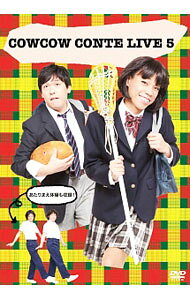 &nbsp;&nbsp;&nbsp; COWCOW　CONTE　LIVE　5 の詳細 発売元: よしもとアール・アンド・シー カナ: カウカウコントライヴ5 COWCOW CONTE LIVE5 / オワライバラエティー ディスク枚数: 1...