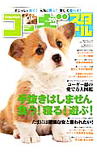 &nbsp;&nbsp;&nbsp; コーギースタイル　Vol．29 単行本 の詳細 出版社: 辰巳出版 レーベル: タツミムック 作者: 辰巳出版 カナ: コーギースタイル29 / タツミシュッパン サイズ: 単行本 ISBN: 4777...