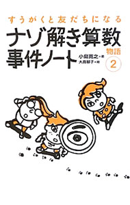 &nbsp;&nbsp;&nbsp; すうがくと友だちになる物語 2 単行本 の詳細 出版社: 技術評論社 レーベル: 作者: 小島寛之 カナ: スウガクトトモダチニナルモノガタリ / コジマヒロユキ サイズ: 単行本 ISBN: 4774...
