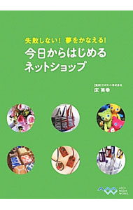 &nbsp;&nbsp;&nbsp; 今日からはじめるネットショップ 単行本 の詳細 出版社: アスキー・メディアワークス レーベル: 作者: 床美幸 カナ: キョウカラハジメルネットショップ / トコミユキ サイズ: 単行本 ISBN: ...