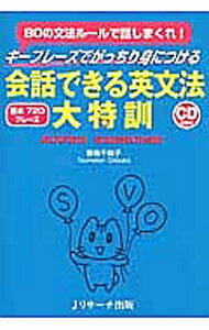 &nbsp;&nbsp;&nbsp; 会話できる英文法大特訓 単行本 の詳細 付属品: 2CD付 出版社: Jリサーチ出版 レーベル: 作者: 妻鳥千鶴子 カナ: カイワデキルエイブンポウダイトックン / ツマトリチズコ サイズ: 単行本 ...