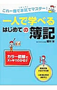 &nbsp;&nbsp;&nbsp; 一人で学べるはじめての簿記 単行本 の詳細 出版社: 西東社 レーベル: 作者: 堀川洋 カナ: ヒトリデマナベルハジメテノボキ / ホリカワヨウ サイズ: 単行本 ISBN: 4791619221 発...