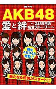 &nbsp;&nbsp;&nbsp; AKB48愛と絆 単行本 の詳細 出版社: メディアソフト レーベル: MSムック 作者: AKB古参ヲタ同好会 カナ: エーケービーフォーティエイトアイトキズナ / エーケービーコサンオタドウコウカイ...