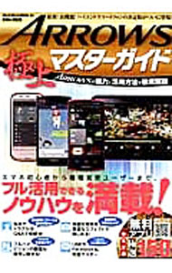 &nbsp;&nbsp;&nbsp; "ARROWS極上マスターガイド " の詳細 出版社: 英和出版社 レーベル: EIWA　MOOK 作者: カナ: アローズゴクジョウマスターガイド / サイズ: 単行本 関連商品リンク : 英和出版社...