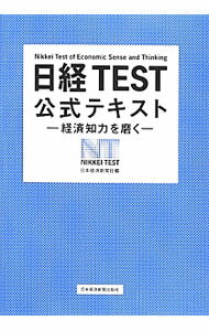 &nbsp;&nbsp;&nbsp; 日経TEST公式テキスト 単行本 の詳細 出版社: 日本経済新聞出版社 レーベル: 作者: 日本経済新聞社 カナ: ニッケイテストコウシキテキスト / ニホンケイザイシンブンシャ サイズ: 単行本 IS...