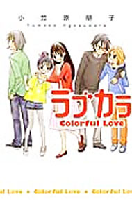 &nbsp;&nbsp;&nbsp; ラブカラ B6版 の詳細 出版社: エンターブレイン レーベル: マジキューコミックス 作者: 小笠原朋子 カナ: ラブカラ / オガサワラトモコ サイズ: B6版 ISBN: 978404728260...