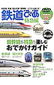 &nbsp;&nbsp;&nbsp; 鉄道ぴあ　特急編 単行本 の詳細 付属品: DVD付 出版社: ぴあ レーベル: ぴあMOOK 作者: ぴあ カナ: テツドウピアトッキュウヘン / ピア サイズ: 単行本 ISBN: 48356218...