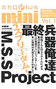 &nbsp;&nbsp;&nbsp; ボカロPlus　mini　Vol．1 単行本 の詳細 出版社: 徳間書店 レーベル: ロマンアルバム 作者: 徳間書店 カナ: ボカロプラスミニ1 / トクマショテン サイズ: 単行本 ISBN: 41...