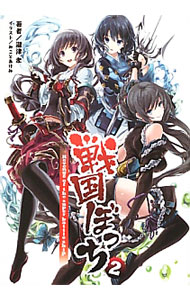 &nbsp;&nbsp;&nbsp; 戦国ぼっち 2 文庫 の詳細 出版社: 一二三書房 レーベル: 桜ノ杜ぶんこ 作者: 滝津孝 カナ: センゴクボッチ / タキツコウ / ライトノベル ラノベ サイズ: 文庫 ISBN: 4891991...