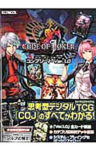 &nbsp;&nbsp;&nbsp; CODE　OF　JOKERコンプリートVer．1．0　［シリアルコード使用・付属保証なし］ 単行本 の詳細 出版社: ホビージャパン レーベル: ホビージャパンMOOK 作者: ホビージャパン カナ: ...