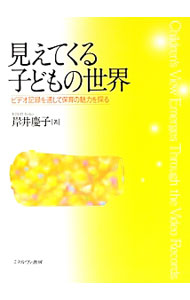 &nbsp;&nbsp;&nbsp; "見えてくる子どもの世界 " の詳細 出版社: ミネルヴァ書房 レーベル: 作者: 岸井慶子 カナ: ミエテクルコドモノセカイ / キシイケイコ サイズ: 単行本 関連商品リンク : 岸井慶子 ミネルヴァ書房