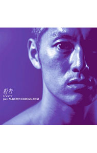 &nbsp;&nbsp;&nbsp; ジレンマ　feat．MACCHO（OZROSAURUS） の詳細 発売元: 昭和レコード アーティスト名: 般若 カナ: ジレンマフィーチャリングマッチョオズロサウルス / ハンニャ HANNYA ディ...