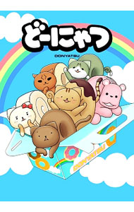 &nbsp;&nbsp;&nbsp; 劇場版アニメ　どーにゃつ の詳細 発売元: フリュー カナ: ゲキジョウバンアニメドーニャツ / マンキュウ ディスク枚数: 1枚 品番: AMUANM1000 リージョンコード: 2 発売日: 201...