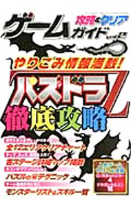 &nbsp;&nbsp;&nbsp; ゲーム攻略＆クリアガイド　vol．2 単行本 の詳細 出版社: 三才ブックス レーベル: 三才ムック 作者: 三才ブックス カナ: ゲームコウリャクアンドクリアガイド2 / サンサイブックス サイズ: ...