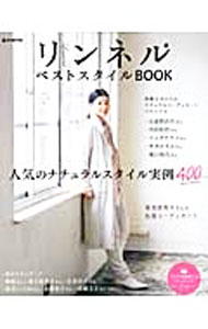 &nbsp;&nbsp;&nbsp; リンネルベストスタイルBOOK 単行本 の詳細 出版社: 宝島社 レーベル: e‐MOOK 作者: カナ: リンネルベストスタイルブック / サイズ: 単行本 ISBN: 4800222879 発売日:...
