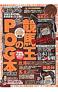 &nbsp;&nbsp;&nbsp; 競馬王のPOG本 2014−2015 単行本 の詳細 出版社: ガイドワークス レーベル: GW　MOOK 作者: ガイドワークス カナ: ケイバオウノピーオージーボン / ガイドワークス サイズ: 単...
