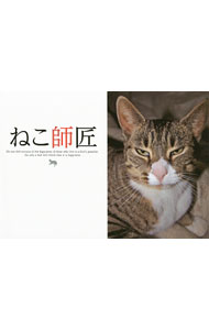 &nbsp;&nbsp;&nbsp; ねこ師匠 単行本 の詳細 出版社: 笠倉出版社 レーベル: 作者: 笠倉出版社 カナ: ネコシショウ / カサクラシュッパンシャ サイズ: 単行本 ISBN: 4773087284 発売日: 2014/...