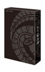 &nbsp;&nbsp;&nbsp; 軍師官兵衛　完全版　第弐集 の詳細 発売元: NHKエンタープライズ カナ: グンシカンベエカンゼンバンダイニシュウ / ホウガ ディスク枚数: 5枚 品番: PCBE63492 リージョンコード: 2...