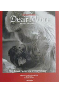 &nbsp;&nbsp;&nbsp; Dear　Mom（ディアマム）　ブルーディックシリーズ 2 単行本 の詳細 出版社: 竹書房 レーベル: ブルーデイブックシリーズ 作者: ブラッドリー・トレバー・グリーヴ カナ: ディアマムブルーディ...