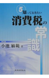&nbsp;&nbsp;&nbsp; "消費税の常識 " の詳細 出版社: 税務経理協会 レーベル: 知っておきたい 作者: 小池敏範 カナ: ショウヒゼイノジョウシキ / コイケトシノリ サイズ: 単行本 関連商品リンク : 小池敏範 税...