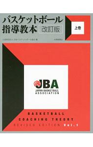 &nbsp;&nbsp;&nbsp; バスケットボール指導教本 上巻 単行本 の詳細 出版社: 大修館書店 レーベル: 作者: 日本バスケットボール協会 カナ: バスケットボールシドウキョウホン / ニホンバスケットボールキョウカイ サイズ...