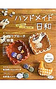 &nbsp;&nbsp;&nbsp; ハンドメイド日和 単行本 の詳細 付属品: 型紙付 出版社: ブティック社 レーベル: レディブティックシリーズ 作者: ブティック社 カナ: ハンドメイドビヨリ / ブティックシャ サイズ: 単行本 ...