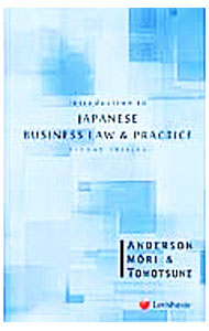 &nbsp;&nbsp;&nbsp; Introduction　to　JAPANESE　BUSINESS　LAW＆PRACTICE 単行本 の詳細 出版社: 〔レクシスネクシス・ジャパン〕 レーベル: 作者: アンダーソン・毛利・友常法律事...