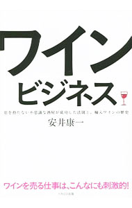 &nbsp;&nbsp;&nbsp; ワインビジネス 単行本 の詳細 出版社: イカロス出版 レーベル: 作者: 安井康一 カナ: ワインビジネス / ヤスイコウイチ サイズ: 単行本 ISBN: 4863209893 発売日: 2015/...