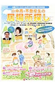 &nbsp;&nbsp;&nbsp; "小中高・不登校生の居場所探し 2015〜2016年版" の詳細 出版社: 学びリンク レーベル: 作者: カナ: ショウチュウコウフトウコウセイノイバショサガシ / サイズ: 単行本 関連商品リンク ...