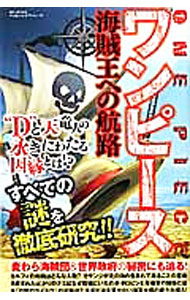 &nbsp;&nbsp;&nbsp; 『ワンピース』海賊王への航路 新書 の詳細 出版社: メディアソフト レーベル: MS　MOOK 作者: メディアソフト カナ: ワンピースカイゾクオウエノコウロ / メディアソフト サイズ: 新書 I...