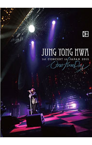 &nbsp;&nbsp;&nbsp; JUNG　YONG　HWA　1st　CONCERT　in　JAPAN　2015“One　Fine　Day” の詳細 付属品: リーフレット付 発売元: ワーナーミュージック・ジャパン カナ: ジョンヨン...