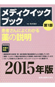 &nbsp;&nbsp;&nbsp; "メディクイックブック　2015年版第1部 " の詳細 出版社: 金原出版 レーベル: 作者: 鈴木康夫 カナ: メディクイックブック2015ネンバンダイ1ブ / スズキヤスオ サイズ: 単行本 関連商...