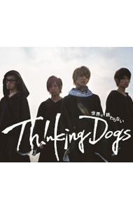 &nbsp;&nbsp;&nbsp; 【CD＋DVD】世界は終わらない　初回限定盤 の詳細 発売元: 株式会社ソニー・ミュージックレーベルズ　ソニー・ミュージックレコーズ アーティスト名: Thinking　Dogs カナ: セカイハオワラ...