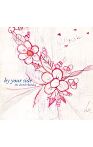 &nbsp;&nbsp;&nbsp; "by　your　side" の詳細 発売元: SILHOETTE　RECORDS アーティスト名: the　chord，shizuka カナ: バイユアサイド BY YOUR SIDE / コードシズ...