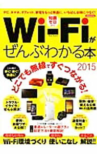 &nbsp;&nbsp;&nbsp; 知識ゼロからWi‐Fiがぜんぶわかる本 2015 単行本 の詳細 出版社: 洋泉社 レーベル: 洋泉社MOOK 作者: カナ: チシキゼロカラワイファイガゼンブワカルホン / サイズ: 単行本 ISBN...