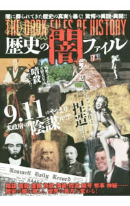 &nbsp;&nbsp;&nbsp; 歴史の闇ファイル 単行本 の詳細 出版社: 笠倉出版社 レーベル: 作者: 歴史ミステリー研究室 カナ: レキシノヤミファイル / レキシミステリーケンキュウシツ サイズ: 単行本 ISBN: 4773...