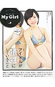 &nbsp;&nbsp;&nbsp; My　Girl vol．4 単行本 の詳細 出版社: KADOKAWA レーベル: エンターブレインムック 作者: KADOKAWA カナ: マイガール / カドカワ サイズ: 単行本 ISBN: 40...