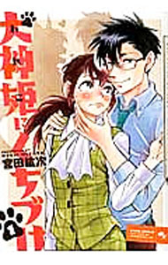 &nbsp;&nbsp;&nbsp; 犬神姫にくちづけ　＜全6巻セット＞ の詳細 出版社: エンターブレイン レーベル: Beam　Comix 作者: 宮田紘次 カナ: ワンコニクチヅケゼン6カンセット / ミヤタコウジ サイズ: B6版 ...