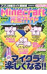 &nbsp;&nbsp;&nbsp; Minecraft完全ガイド 単行本 の詳細 出版社: ダイアプレス レーベル: DIA　Collection 作者: マインクラフト攻略チーム カナ: マインクラフトカンゼンガイド / マインクラフト...