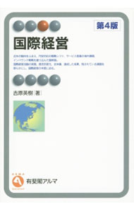 &nbsp;&nbsp;&nbsp; 国際経営 単行本 の詳細 出版社: 有斐閣 レーベル: 有斐閣アルマ 作者: 吉原英樹 カナ: コクサイケイエイ / ヨシハラヒデキ サイズ: 単行本 ISBN: 4641220645 発売日: 201...