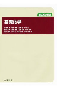&nbsp;&nbsp;&nbsp; 基礎化学 単行本 の詳細 出版社: 丸善出版 レーベル: 理工系の基礎 作者: 井手本康 カナ: キソカガク / イデモトヤスシ サイズ: 単行本 ISBN: 4621300121 発売日: 2015/...