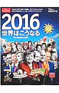 &nbsp;&nbsp;&nbsp; 2016世界はこうなる 単行本 の詳細 出版社: 日経BP社 レーベル: 日経BPムック 作者: カナ: ニセンジュウロクセカイワコウナル / サイズ: 単行本 ISBN: 4822272920 発売日...