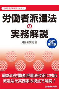 &nbsp;&nbsp;&nbsp; 労働者派遣法の実務解説 単行本 の詳細 出版社: 労働新聞社 レーベル: 作者: 労働新聞社 カナ: ロウドウシャハケンホウノジツムカイセツ / ロウドウシンブンシャ サイズ: 単行本 ISBN: 48...