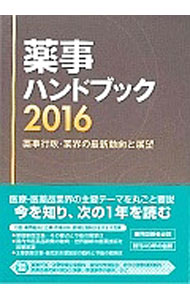 &nbsp;&nbsp;&nbsp; 薬事ハンドブック　2016 単行本 の詳細 出版社: じほう レーベル: 作者: じほう カナ: ヤクジハンドブック2016 / ジホウ サイズ: 単行本 ISBN: 4840748285 発売日: 2...