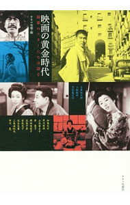 &nbsp;&nbsp;&nbsp; "映画の黄金時代 " の詳細 出版社: キネマ旬報社 レーベル: 作者: キネマ旬報社 カナ: エイガノオウゴンジダイ / キネマジュンポウシャ サイズ: 単行本 関連商品リンク : キネマ旬報社 キネ...