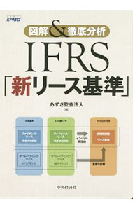 &nbsp;&nbsp;&nbsp; IFRS「新リース基準」 単行本 の詳細 出版社: 中央経済社 レーベル: 作者: あずさ監査法人 カナ: アイエフアールエスシンリースキジュン / アズサカンサホウジン サイズ: 単行本 ISBN: ...