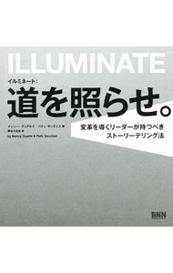 &nbsp;&nbsp;&nbsp; イルミネート：道を照らせ。 単行本 の詳細 出版社: ビー・エヌ・エヌ新社 レーベル: 作者: DuarteNancy カナ: イルミネートミチオテラセ / ナンシーデュアルテ サイズ: 単行本 ISB...